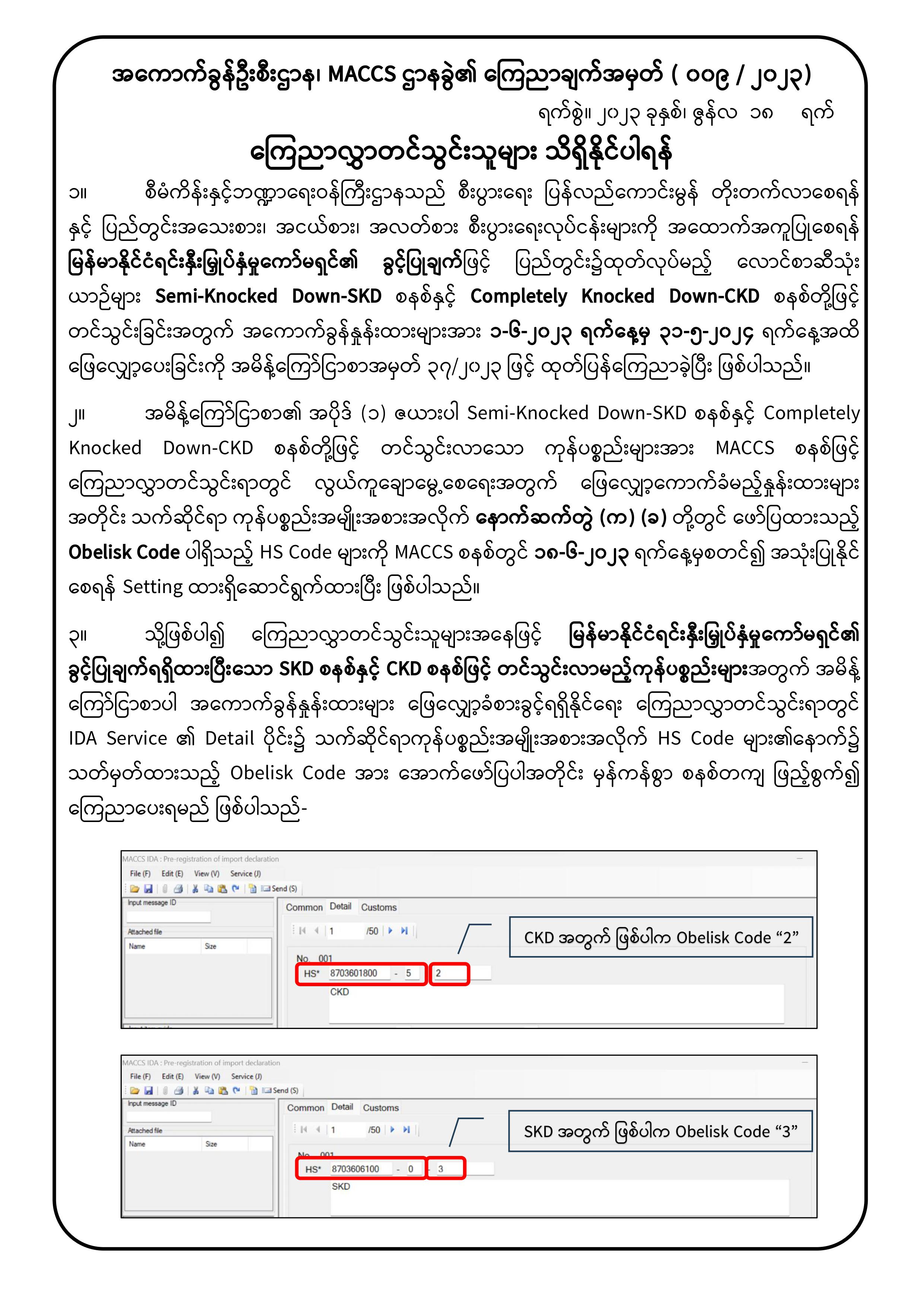 အကောက်ခွန်ဦးစီးဌာန၊ Maccs ဌာနခွဲ၏ ကြေညာချက်အမှတ် ၉ ၂၀၂၃ Maccs